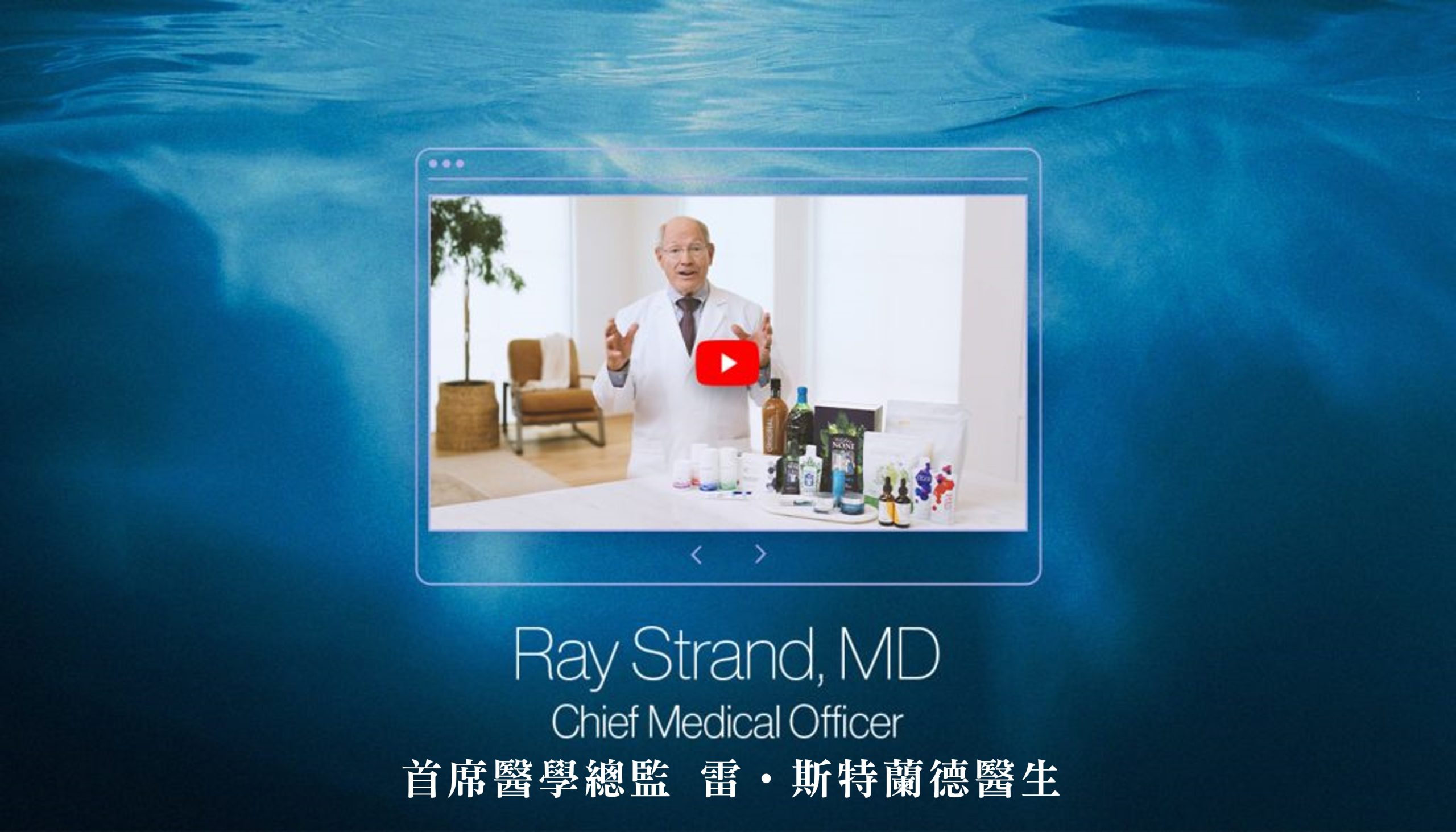 Journal | Partner.Co: PARTNER.CO首席醫學總監 雷·斯特蘭德醫生 (DR. RAY STRAND)介紹