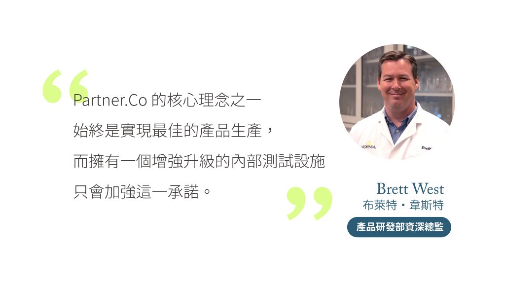 Journal | Partner.Co: 由PARTNER.CO支持的全球標準實驗室現已開放!