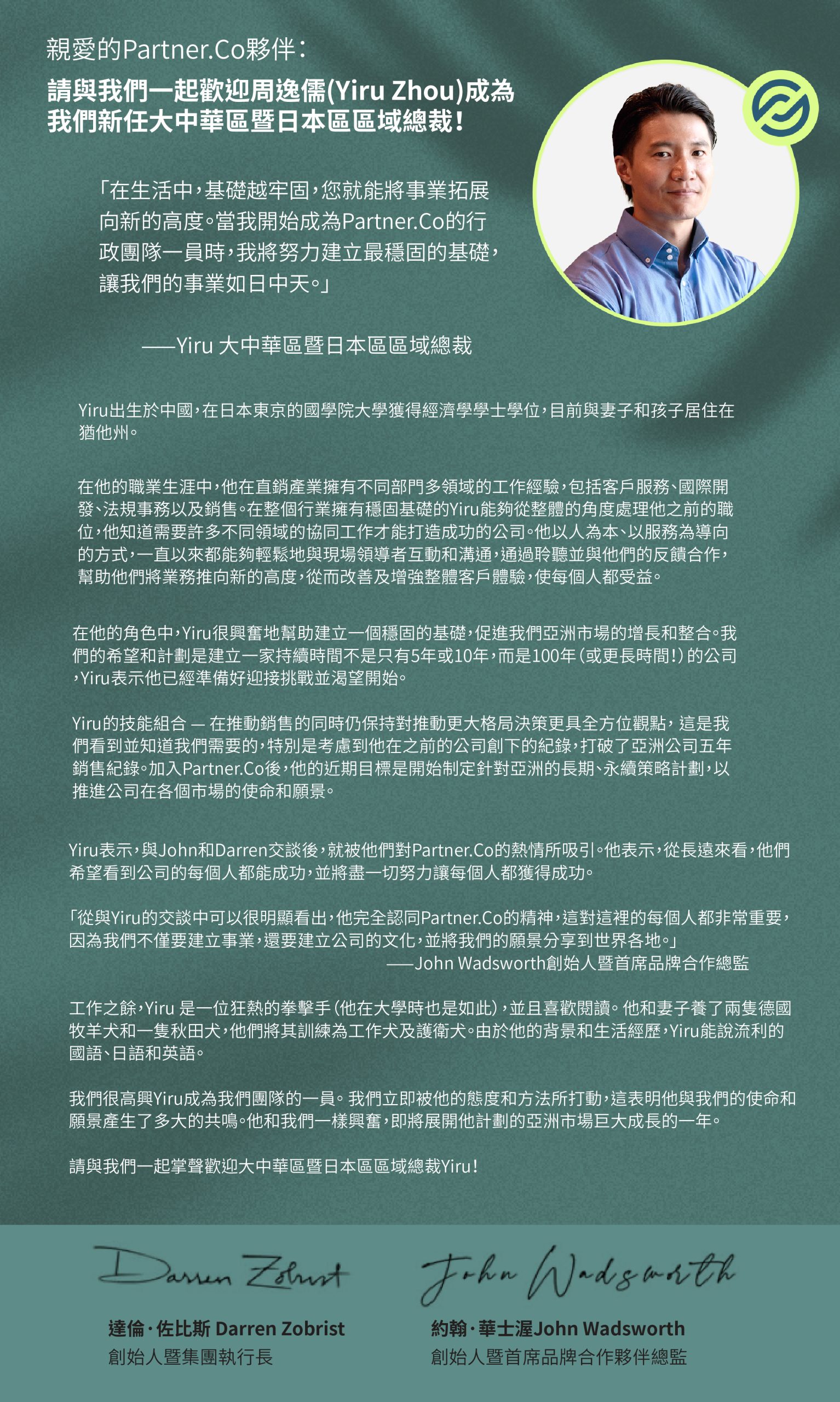 Blog | Partner.Co: 熱烈歡迎～周逸儒Yiru Zhou擔任大中華區暨日本區域總裁！