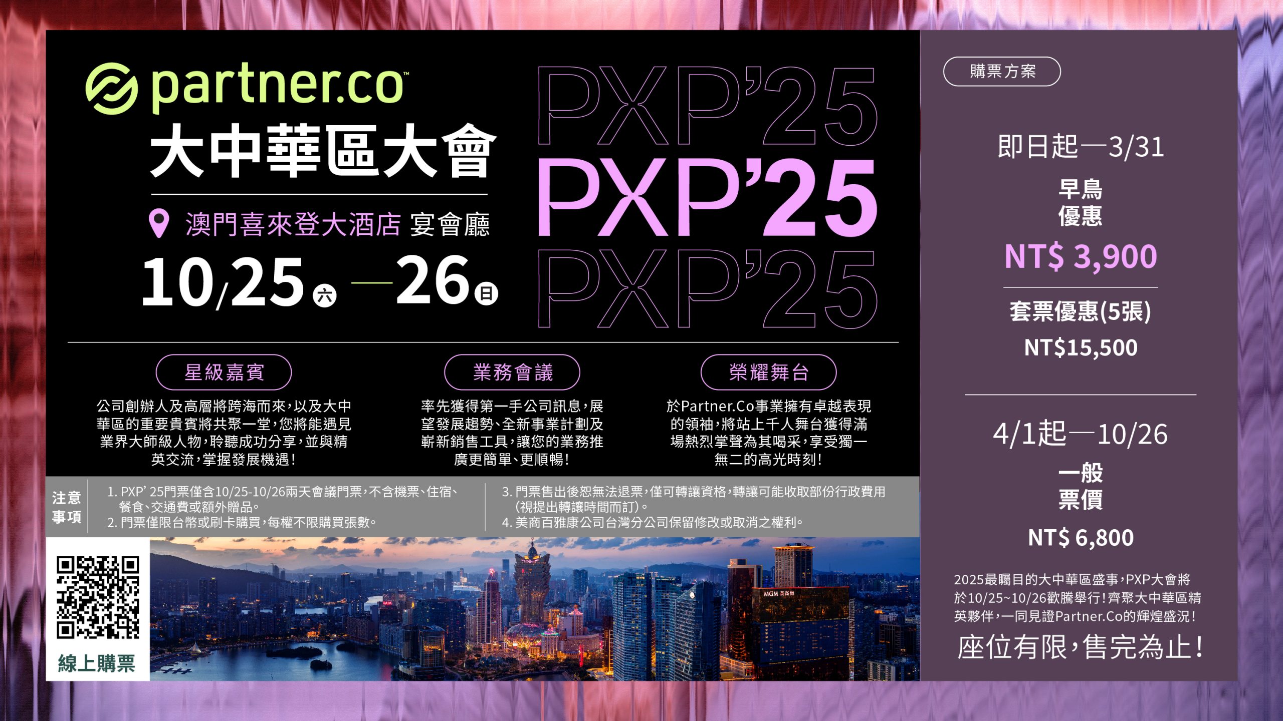 Journal | Partner.Co: 📣PXP’2025大中華區大會，🌟早鳥及套票優惠門票開賣囉🎉